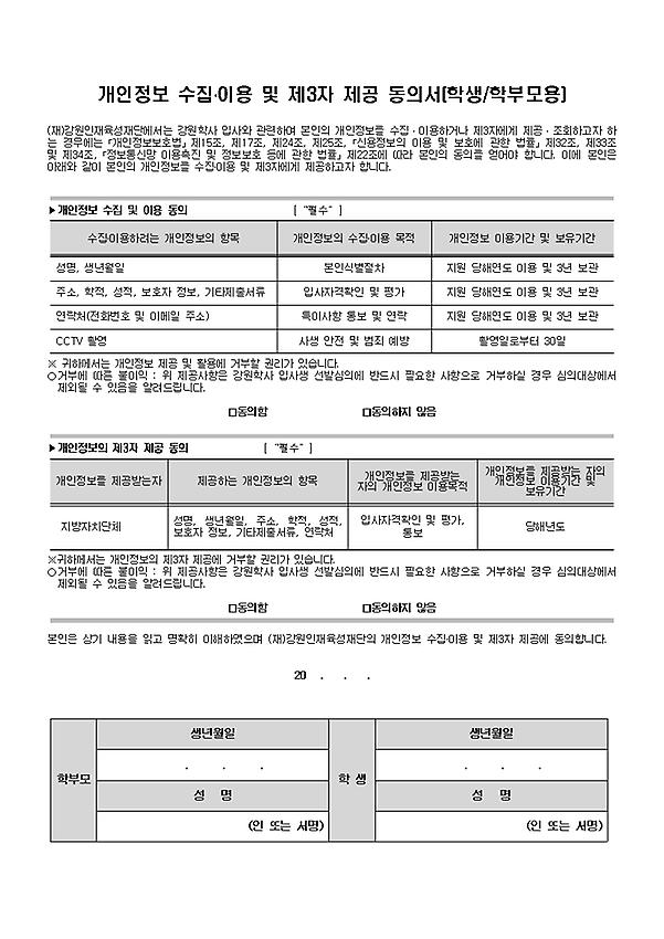 3_개인정보수집이용및제3자제공동의서.hwp;jsessionid=2F1D3EE41E1DEC50A4DADED95FDAE4EA 파일 바로보기 | SmartOpen v3